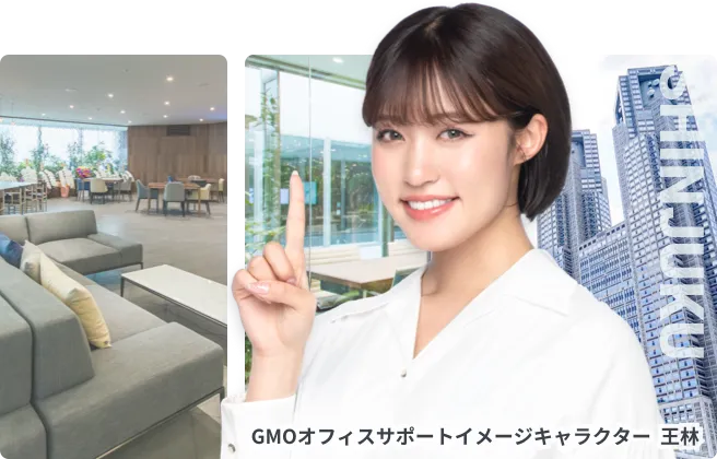 新宿のバーチャルオフィス・月額660円〜 | GMOオフィスサポート